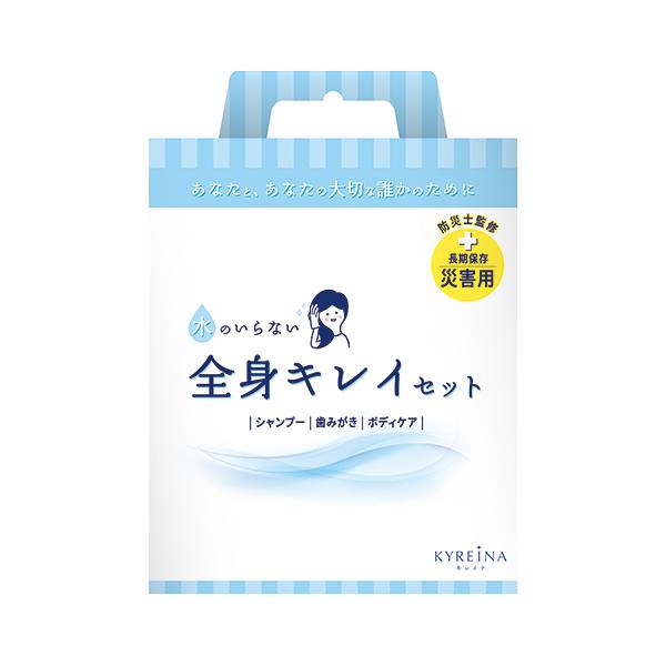 キレイセットは災害発生から支援が届き始めるまでの3日間を想定した一人用セットです。これ1つで髪、お口、身体などをトータルにケアできます。手袋型・指サック型・大判シートなど、お子様から高齢者まで使いやすく、しっかり拭けるサッパリ感にこだわりま...