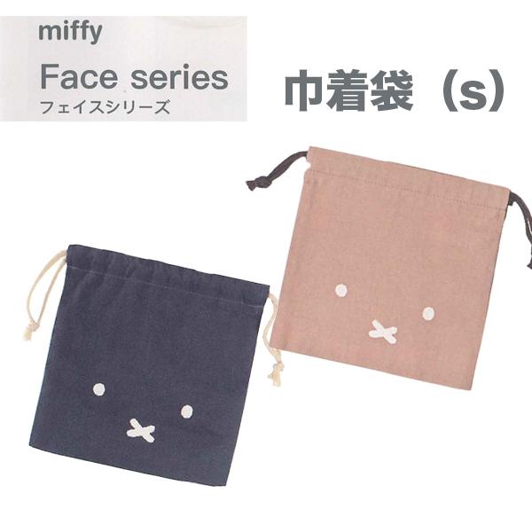 MIFFY フェイスシリーズ第6弾収納に便利なポーチ類などを追加した、ボリューム満点のラインナップで新登場！かわいい巾着袋Sサイズです。コップ袋としても使えるサイズ８センチのマチ付き■サイズ：H165×W165×D4mm、21g■材質　：綿...