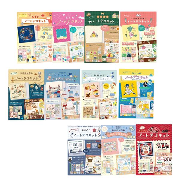 ノートデコレーションがもっと楽しくなる「ノートデコキット」人気クリエイター15名とのコラボレーションで、どのアイテムも個性溢れる仕上がりとなっています。好きな部分にシールや紙を貼ることで、まさに自分だけのアート作品が完成します。デコレーショ...