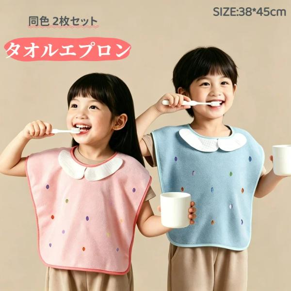 対象性別：ユニセックス／男女兼用素材：ポリエステルサイズ: 38*45cm服が濡れにくい撥水素材と、顔や口元を拭ける吸水タオルが一体化！小さな手間を減らしてくれる、毎日使いたい便利アイテムです◎雲のようにふんわり柔らかなタオル生地が、やさし...