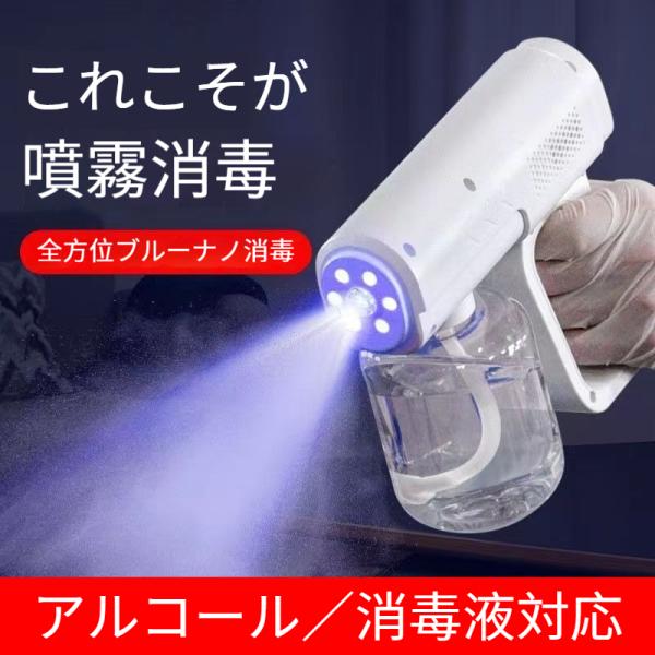 【素材】ABS【タンク容量】380ml【サイズ】約 22.3×6.5×19.2cm【充電方式】USB 充電【対応液】アルコール・次亜塩素酸水・除菌液超微細ナノミストで空間全体を素早く除菌・消臭。ブルーライト機能付きでより衛生的。2 段階の噴...