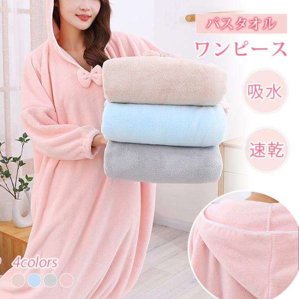 優れた吸水性・速乾性  触り心地抜群！  着脱しやすいフード付きのプルオーバータイプで、お風呂上がりにバッと被るだけ！  入浴後のバスローブやルームウェアとしてはもちろん、海水浴時の冷え防止・日よけ・お着替え用としてなど、幅広く活躍してくれ...