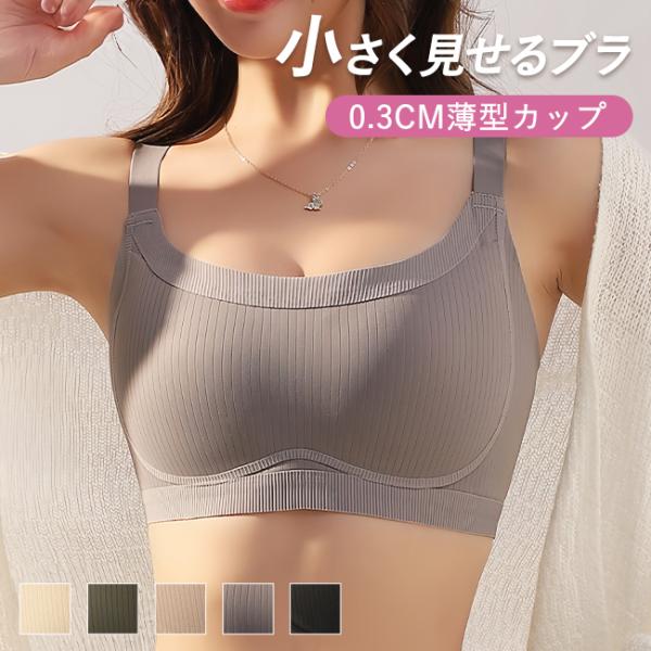 ■商品詳細■小さく見せるブラ 0.3CM薄型カップ バスト フルカップ さらし 着痩せブラジャー ノンワイヤーブラ 脇肉脇高 補正下着 美姿勢サポート 30代 40代 女性下着サイズ M【34/75BCD】/L【36/80BCD】/XL【3...
