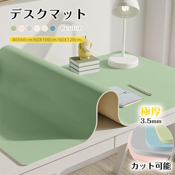 素材：PUレザーサイズ：40X60cm/60X100cm/60X120cmカラー：グリーン、ピンク、ライトグレー、オフホワイト、ベージュ、ブルー長期使用もできる厚み3.5mmのデスクマット豊富なカラーバリエーションとクッション性が特徴マット...