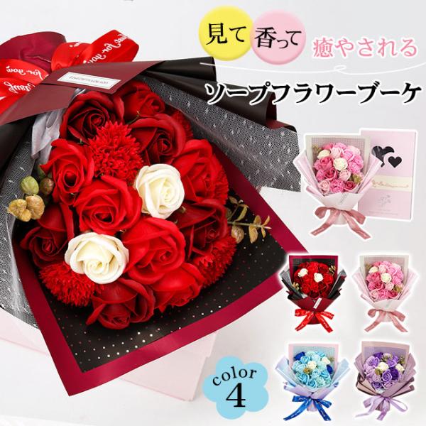 素材：せっけんサイズ：ブーケ/30*19*8cmラッピング/32*20*12.5cm重さ：0.47kg（ボックス含む）ソープフラワーは石鹸素材で作られた香り付きの観賞用のお花です。 本物の生花のようにリアルに作られており、フラワーギフトとし...