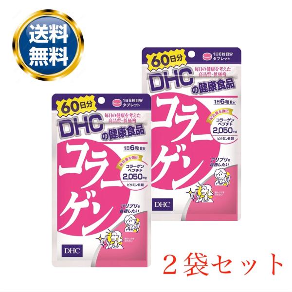 【商品名】　DHC コラーゲン サプリメント 60日分 360粒 2個セット【商品説明】　・内容量:60日分 360粒　・商品サイズ (幅×奥行×高さ) :110mm×105mm×210mm【商品情報】　コラーゲンはアミノ酸が結合したたんぱ...