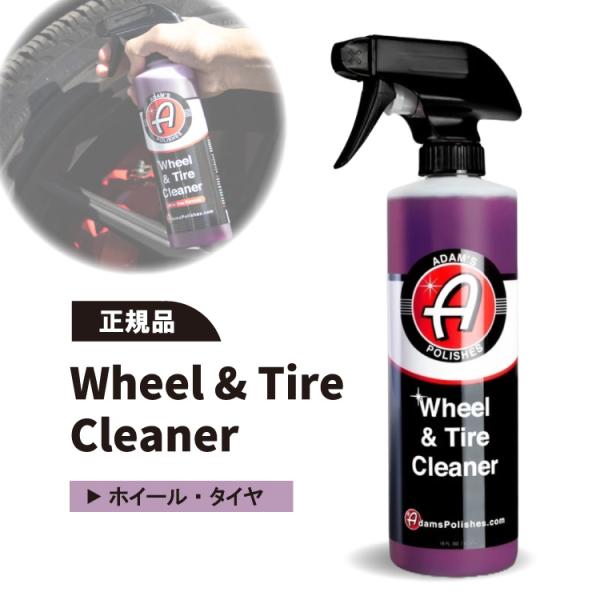 Adam’s PolishesWheel &amp; Tire Cleanerアダムスポリッシュ ホイール&amp;タイヤクリーナー正規品容量：16オンス | 473mlこの製品はタイヤ、ホイールを同時にかつ簡単に洗浄できるクリーナーです。...