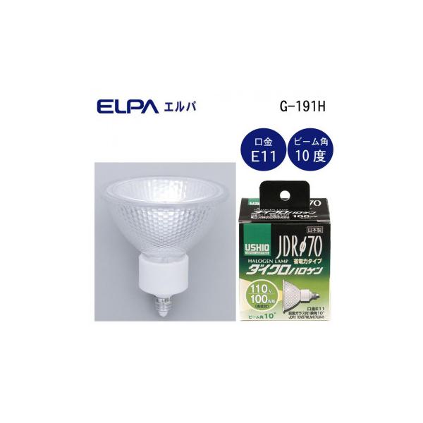 送料無料  ELPA(エルパ) USHIO(ウシオ) 電球 JDRΦ70 ダイクロハロゲン 100W形 JDR110V57WLN/K7UV-H G-191H  熱を嫌うもののスポット照明に最適! ELPA(エルパ) USHIO(ウシオ) 電球 JDRΦ70 ダイクロハロゲン 100W形