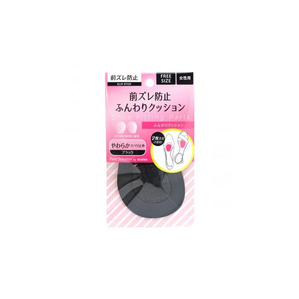 サンダルを履いている時に足が前にズレるのを防止するためのパッドです。クッション効果もありますので足をいたわります。