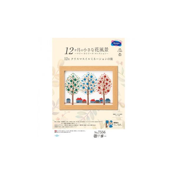 月日の流れを美しい季節の花々で表現したクロス・ステッチキットです。12月のクリスマスの街に輝く色とりどりのイルミネーションをラメ糸で表現しました。
