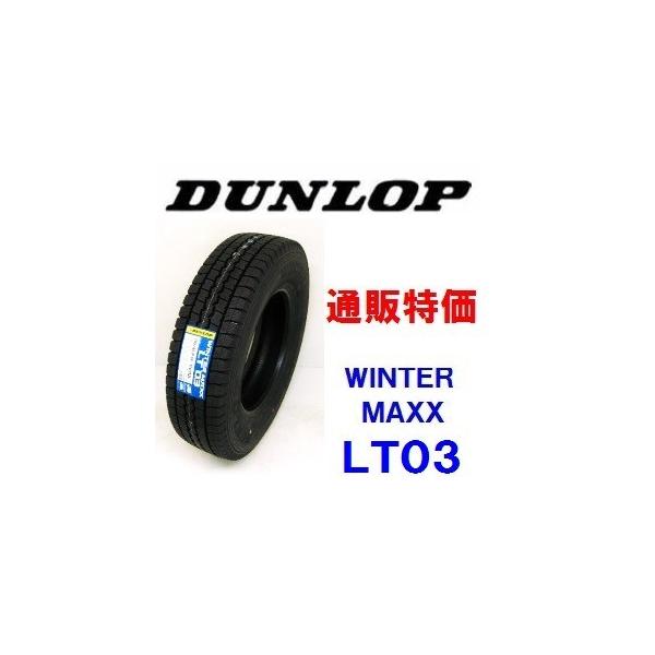 DUNLOP,STUDLESS,WINTER MAXX LT03,○こちらの商品はお取り寄せになります。○■メーカーお取り寄せ商品発送の目安■取寄2〜4営業日出荷(メーカー品切時相談)まれに欠品中の商品もありますので、お急ぎのお客様はご注文...