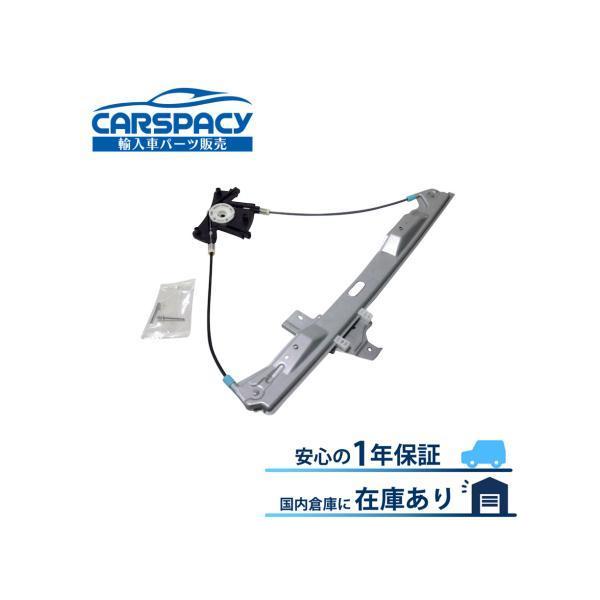 【商品名】パワーウィンドウレギュレーター　フロント右側　モーター付属無しメーカー保証1年付【適合車種・年式】プジョー407 6D セダンGH-D2YGH-D2VABA-D2YABA-D2VGH-D2407 6E ワゴンGH-D2BRYGH-...