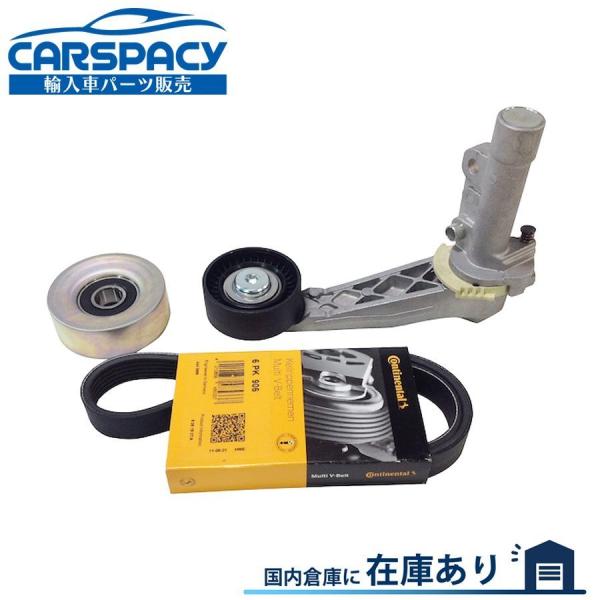 【商品名】ファンベルト3点セットメーカー6ヶ月保証付【純正互換番号】社外品　ベルトテンショナー：11287534398 / 11287571015社外品　ガイドプーリー：11287598831 / 11287598832 / 1128759...