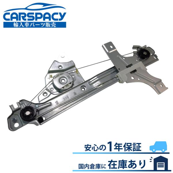 【商品名】パワーウィンドウレギュレーター　リア左側　モーター付属無しメーカー保証1年付【適合車種・年式】プジョー 508 8D セダンLDA-W2AH02ABA-W25G01ABA-W25F02プジョー 508 8E ワゴンLDA-W2WA...