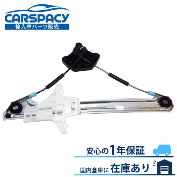 【商品名】パワーウィンドウレギュレーター　リア左側（モーターなし）メーカー保証1年付【純正互換番号】5G4839461B 5G4839461C【適合車種・年式】フォルクスワーゲン VWゴルフ7 AU 5GDBA-AUCJZDBA-AUCPT...