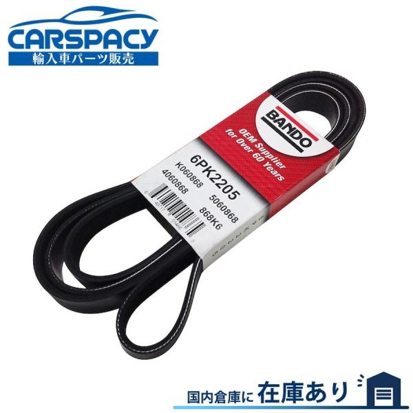 【商品名】BANDO製　ファンベルトメーカー保証3ヶ月付【適合車種・年式】2008-2009年　ダッジ　ナイトロ　3.7L2007-2010年　フォード　マスタング 5.4L2006-2007年　ジープ コマンダー 3.7L / 4.7L2...