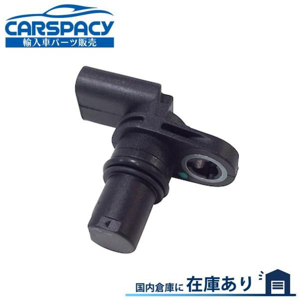 【商品名】カムシャフトポジションセンサー ( カム角センサー )メーカー1年保証付【純正互換番号】06E103067AA　06E103067AE06E103068AA　06E103068AE06E103068AL　06H905163A06H...