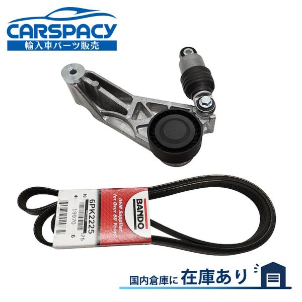 【商品名】ファンベルト2点SETメーカー6ヶ月保証付【商品内容】BANDO製　ドライブベルト社外品　ベルトテンショナー【適合車種・年式】2012-2018年　ジープ JK ラングラー【状態】新品未使用＊適合は車体番号で検索致しますので、質問...