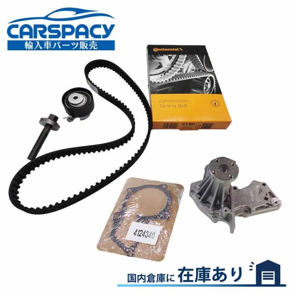 【商品名】タイミングベルト3点KITメーカー6ヶ月保証付【純正互換番号】CONTITECH製　タイミングベルト274562 3071160730750903 3133041031330784社外品　テンショナープーリー31330416ウォー...
