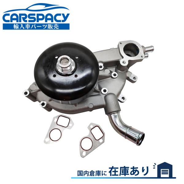 【商品名】ウォーターポンプ ガスケット付メーカー6ヶ月保証付【適合車種・年式】2002-2006年　キャデラック　エスカレード2002-2006年　シボレー　アバランチ2003-2006年　エクスプレス / GMC サバナ1999-2006...