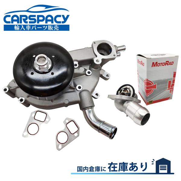 【商品名】ウォーターポンプ SETメーカー6ヶ月保証付【商品内容】ウォーターポンプ ガスケット付サーモスタットサーモスタットハウジング【適合車種・年式】2002-2006年　キャデラック　エスカレード2002-2006年　シボレー　アバラン...