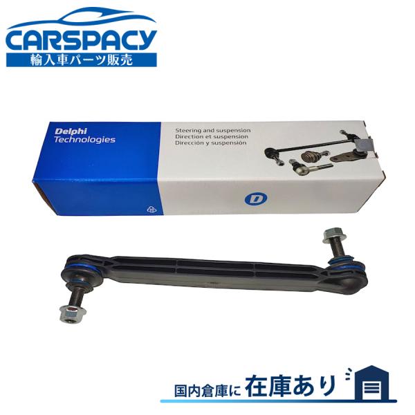 【商品名】スタビライザーバーリンク　フロント左右共通 片側DELPHI製　メーカー保証6ヶ月付【適合車種・年式】ジープ2016- コンパスレネゲード BU