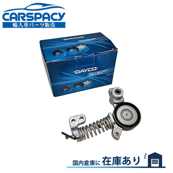 【商品名】DAYCO製　ベルトテンショナーメーカー6ヶ月保証付【純正互換番号】DAYCO製　ベルトテンショナー31339945　3146037432249370【適合車種・年式】ボルボ VOLVOS60 II (134)2.0 D4 (D ...