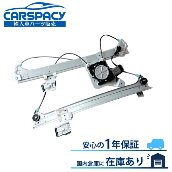 【商品名】パワーウィンドウレギュレーター　リア右側（モーター付）厳選社外品　メーカー保証6ヶ月付【適合車種・年式】00-06年　　シボレー サバーバン00-06年　　GMC ユーコン XL＊適合は車体番号で検索致しますので、質問にてご連絡願...