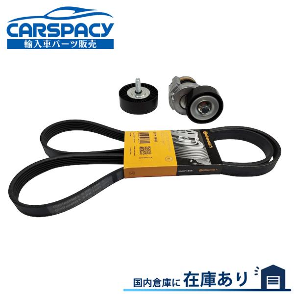 【商品名】ファンベルト　3点KITメーカー6ヶ月保証付【純正互換番号】社外品　ファンベルトテンショナー：03C145299C　03C145299Q1J0145299社外品　ガイドプーリー：03F145276CONTITECH製　ファンベルト...