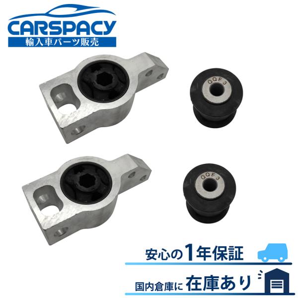 【商品名】ロアアームブッシュフロント側　左右SETメーカー1年保証【純正互換番号】ブッシュ：1K0407182　1K0407182A　1K0407182F　ブラケット：3C0199231A　3C0199231B　3C0199231D　3C0...