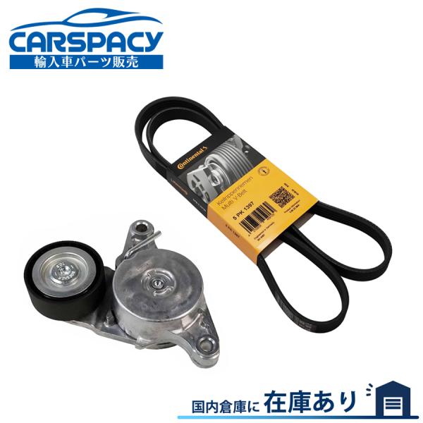 【商品名】ベルトテンショナー＋ファンベルトSETメーカー保証6ヶ月付【純正互換番号】社外品　ベルトテンショナー：11287823374CONTITECH製 ファンベルト：5PK1396 5PK13975PK1398 5PK139911288...