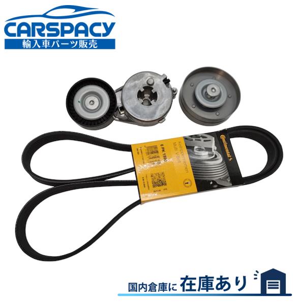 【商品名】ファンベルトKITメーカー6ヶ月保証【純正互換番号】社外品　ベルトテンショナー：06H903133F　06H903133G社外品　ガイドプーリー：06H903341C　06H903341DCONTITECHまたはBANDO製　ファ...
