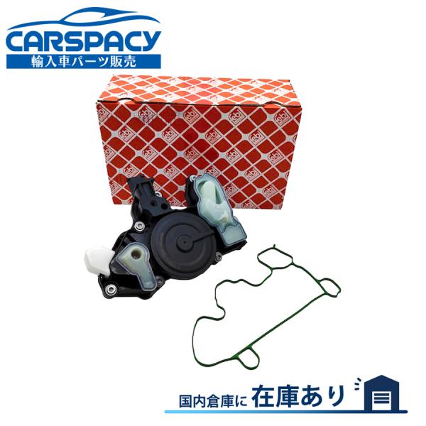 【商品名】オイルセパレーターFEBI製　メーカー6ヶ月保証付【純正互換番号】06K103495AF   06K103495AS   06K103495C     06K103495J06K103495R     06K103495T06K1...