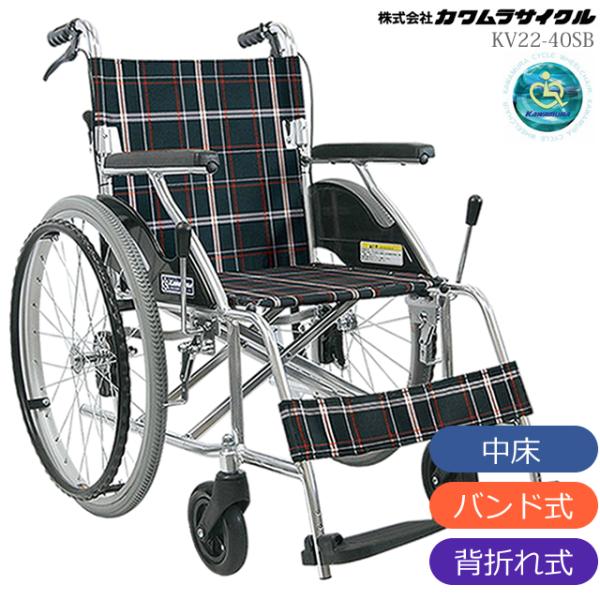 ☆車椅子の特徴★・ノーパンクタイヤ仕様・背折れ・アルミ製・バンド式介助ブレーキ付き☆サイズ★商品サイズ：幅65×全長100×高85.5cmシート：幅40×奥行40cm折りたたみサイズ：幅35×全長100×高67cm重量：12.7kg耐荷重：...