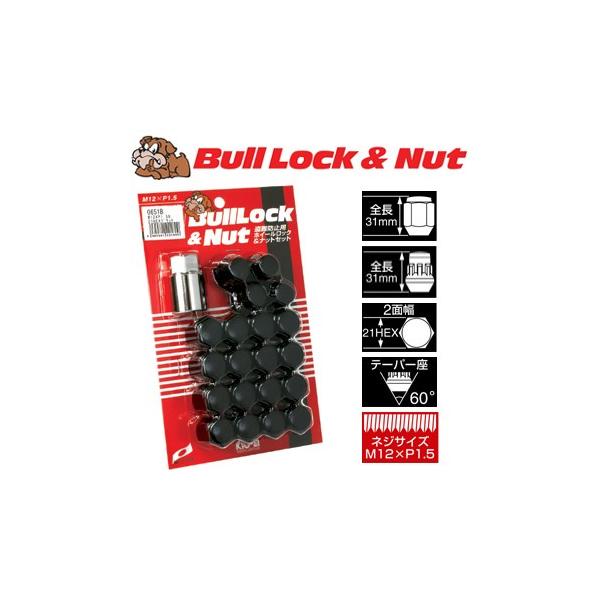 【MT051】■盗難防止ロックナットセット■デリカD5/三菱/M12X1.5/21mm/黒・ブラック■ブルロック＆ナット4H5H共用【0651B】【車用品・バイク用品-503190】【カー用品-101126】【ホイール・タイヤ周辺用品-20...