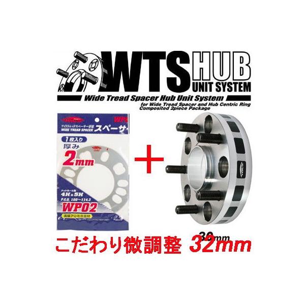 【MT090】ワイトレ30mm＋専用スペーサー2mm【32mm】ランサーエボリューションVIII【ランエボ】/CT9A/三菱/PCD 5H-114.3■キックス Kics ワイドトレッドスペーサー&amp;アジャスタブルプレート【2枚1SE...