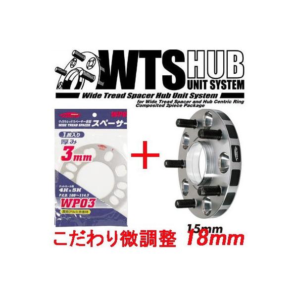 【MT090】ワイトレ15mm＋専用スペーサー3mm【18mm】ランサーエボリューションVIII【ランエボ】/CT9A/三菱/PCD 5H-114.3■キックス Kics ワイドトレッドスペーサー&amp;アジャスタブルプレート【2枚1SE...
