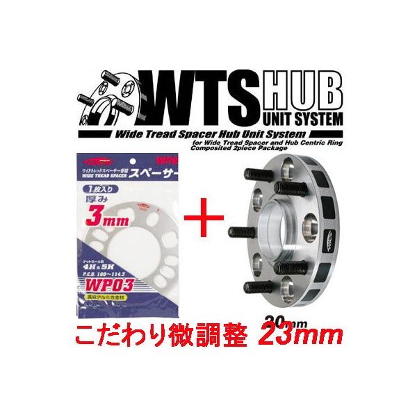 【MT090】ワイトレ20mm＋専用スペーサー3mm【23mm】ランサーエボリューションVIII【ランエボ】/CT9A/三菱/PCD 5H-114.3■キックス Kics ワイドトレッドスペーサー&amp;アジャスタブルプレート【2枚1SE...