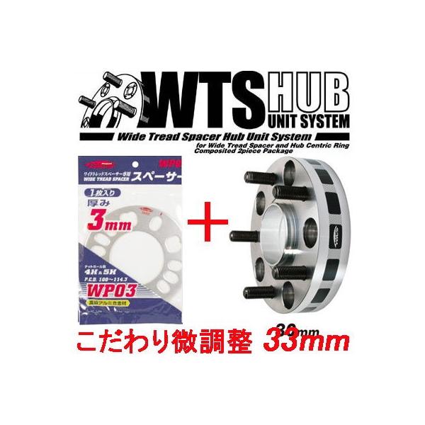 【MT090】ワイトレ30mm＋専用スペーサー3mm【33mm】ランサーエボリューションVIII【ランエボ】/CT9A/三菱/PCD 5H-114.3■キックス Kics ワイドトレッドスペーサー&amp;アジャスタブルプレート【2枚1SE...