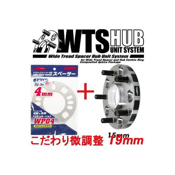 【MT090】ワイトレ15mm＋専用スペーサー4mm【19mm】ランサーエボリューションVIII【ランエボ】/CT9A/三菱/PCD 5H-114.3■キックス Kics ワイドトレッドスペーサー&amp;アジャスタブルプレート【2枚1SE...
