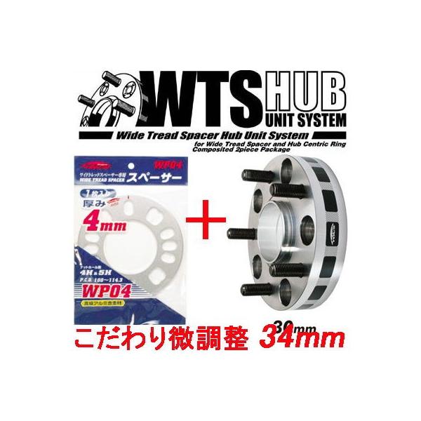 【MT090】ワイトレ30mm＋専用スペーサー4mm【34mm】ランサーエボリューションVIII【ランエボ】/CT9A/三菱/PCD 5H-114.3■キックス Kics ワイドトレッドスペーサー&amp;アジャスタブルプレート【2枚1SE...