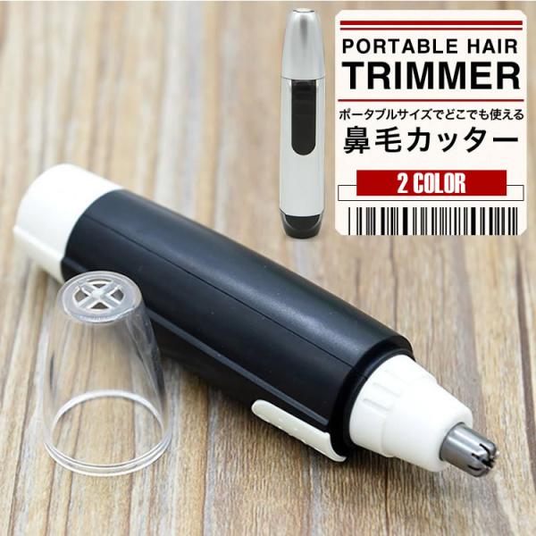 毎日の鼻の毛のケアが手軽に出来ます。安全設計、簡単操作、お手入れ簡単鼻毛カッター 毎日の鼻、眉、耳のメンテナンスが手軽に出来ます。鼻毛処理が便利にできる身だしなみグッズせっかくオシャレしても鼻毛が出ていたらアウト! 気づいた時にすぐお手入れ...
