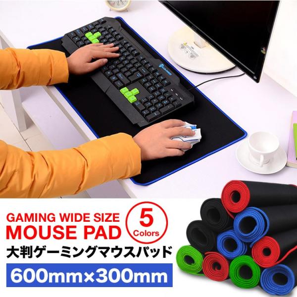 広々使える特大マウスパッド登場！ノートパソコンを乗せても使えるワイド感です！マウスパッドの裏側がハイグリップラバーになっているのでしっかりと固定されるので激しいマウスプレイなどを要するゲーミングにも非常に向いています！