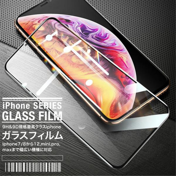 9D&amp;9H加工のiPhone用強化ガラスフィルムラウンドエッジの9D加工により従来の物よりさらにフィット感のある仕上がり。耐圧に強く、傷にもかんたんに負けない仕様がiPhoneの液晶をしっかり守ります。従来のものとは違い、気泡が入り...