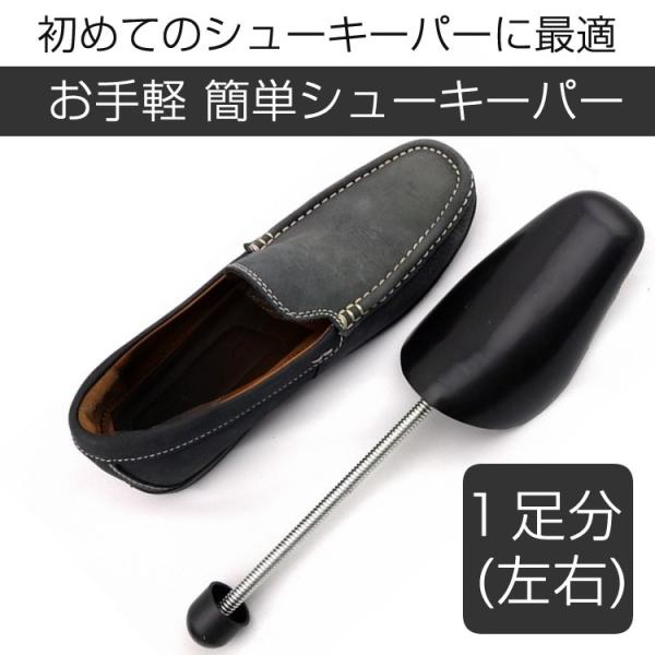 -特長-●スプリング（バネ式）タイプのシューキーパーです。●ミディアムブーツ・ウォーキングシューズ・ゴルフシューズビジネスシューズなど様々な靴にご使用いただけます。●軽いので、お手入れの際長時間持っていても疲れにくいです。-用途-●ブーツや...