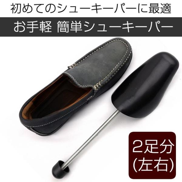 -特長-●スプリング（バネ式）タイプのシューキーパーです。●ミディアムブーツ・ウォーキングシューズ・ゴルフシューズビジネスシューズなど様々な靴にご使用いただけます。●軽いので、お手入れの際長時間持っていても疲れにくいです。-用途-●ブーツや...