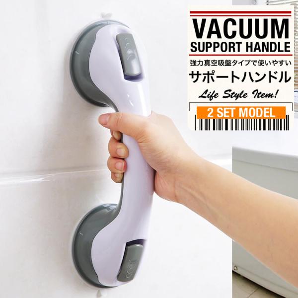 壁に押し付けながらレバーを引くだけで真空状態になった吸盤が強力に張り付く補助ハンドルトイレや窓バスルームなどあらゆる場所に設置可能。高齢者の補助ハンドルからお子様まで。タイルなどツルツルした平らな面であれば斜めに取り付けも可能です。※ざらざ...