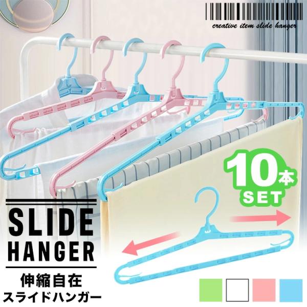 肩先が伸びる！スライドハンガーです！最大約６８cmまで伸びるので大きめの洗濯物やバスタオルも楽々干せます。男性物の大きなシャツやパーカーなど型崩れせずにキレイな形に。フック部分は３６０°回転するので部屋干しにも便利に使えます。カラーはホワイ...