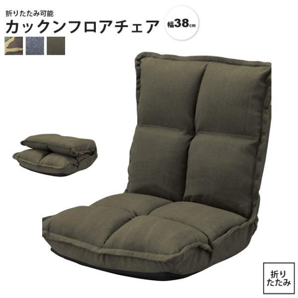 ■商品番号：103d00144■サイズ/重量：W38×D43/52×H23/47×SH13 (cm) 商品重量：約2.5kg■材質/仕様：ポリエステル コットン機能：折りたたみ式 リクライニング不可■組立：組立■製造国：中国■備考：梱包サイ...