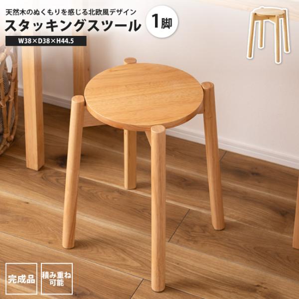 天然木のぬくもりを感じる北欧風デザインの「helppo」シリーズより、シンプルで色々なシーンで活躍するスツールが登場しました。木目を活かしたデザインと、エッジを極力落とした丸みのあるフォルムが優しい印象を与えます。■商品番号：103d008...